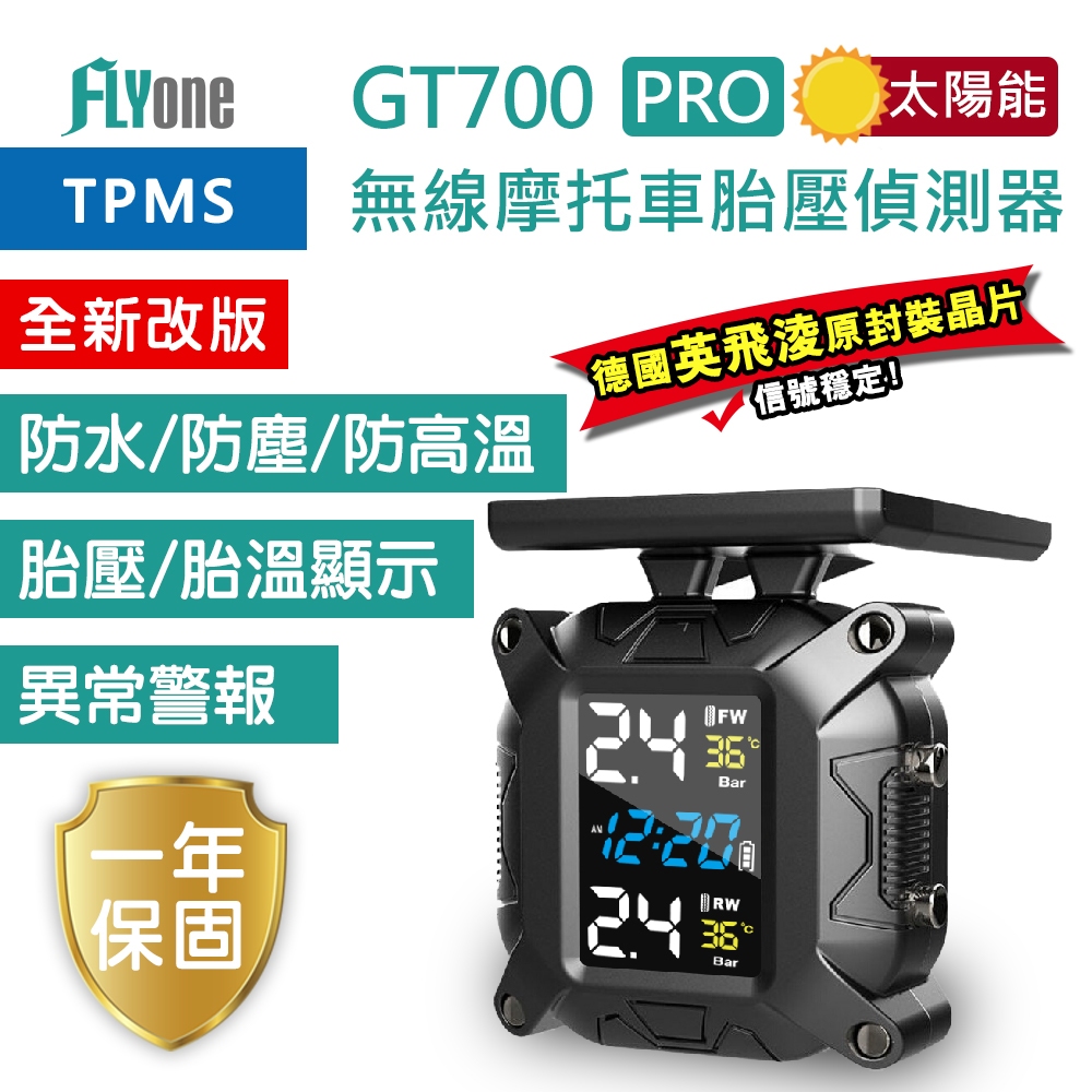 (保固一年)FLYone GT700 系列 太陽能彩色螢幕 機車胎壓偵測器 德國英飛淩 無線TPMS (滿額才出貨) | 蝦皮購物