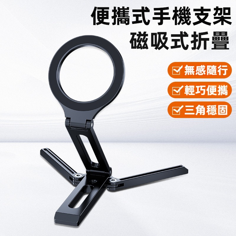 ibits D65 磁吸雙折疊手機支架 便攜提壺拍攝多角度桌面穩固 | 蝦皮購物