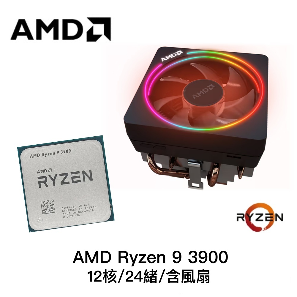 現貨免運【AMD】Ryzen R9-3900｜12核24緒｜3.1G /↑4.3G｜R9-3900X 可參考｜AM4 | 蝦皮購物