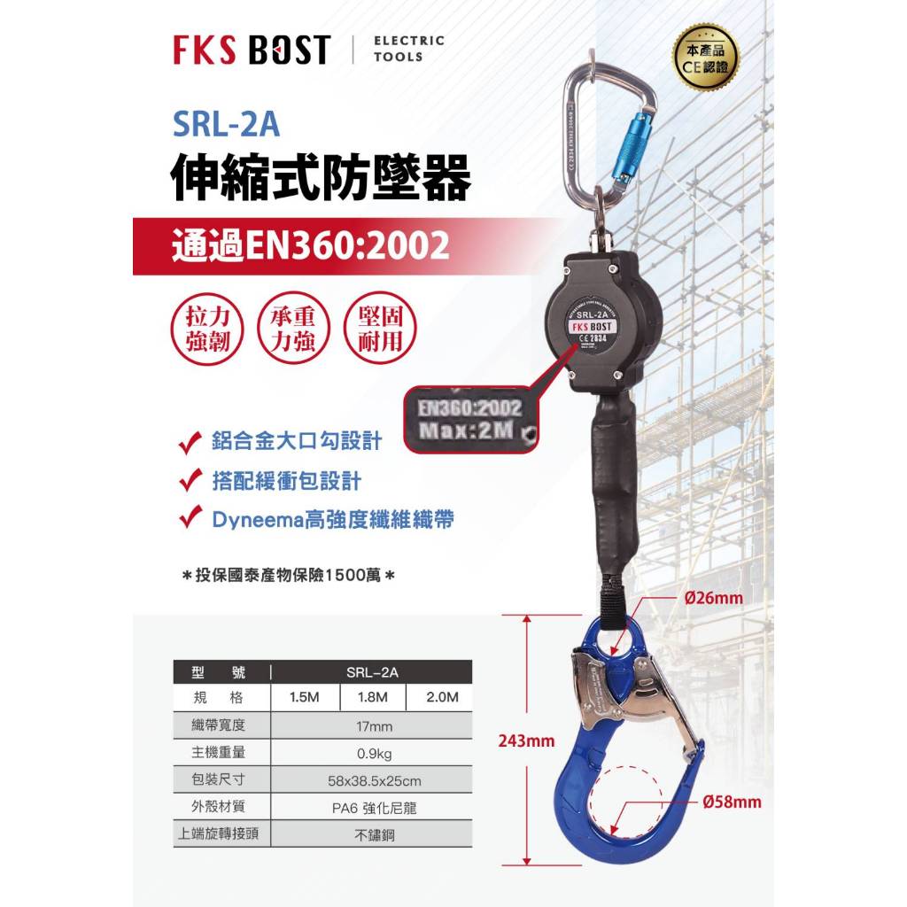 日昌五金 含稅 台製 FKS BOST 各式織帶高空作業防墜器 通過認證CE EN 織帶防墜器 安全帶 捲吊防墜器 | 蝦皮購物