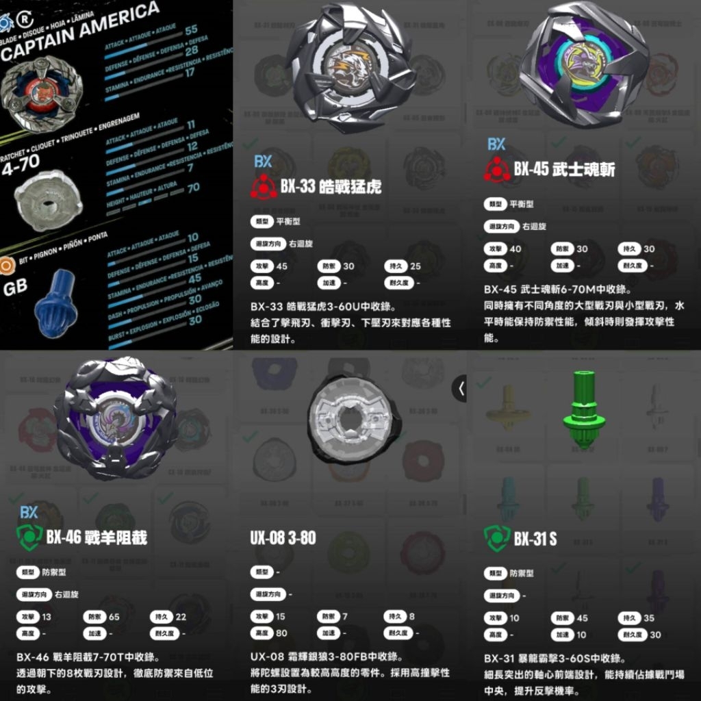 戰鬥陀螺X 零件 拆售 BX-45 BX-48 BX-49 UX-06 CX-17 美國隊長 發射器[假日不出貨] | 蝦皮購物