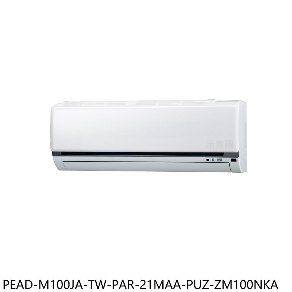 三菱【PEAD-M100JA-TW-PAR-21MAA-PUZ-ZM100NKA】變頻分離式冷氣(含標準安裝) 歡迎議價 | 蝦皮購物