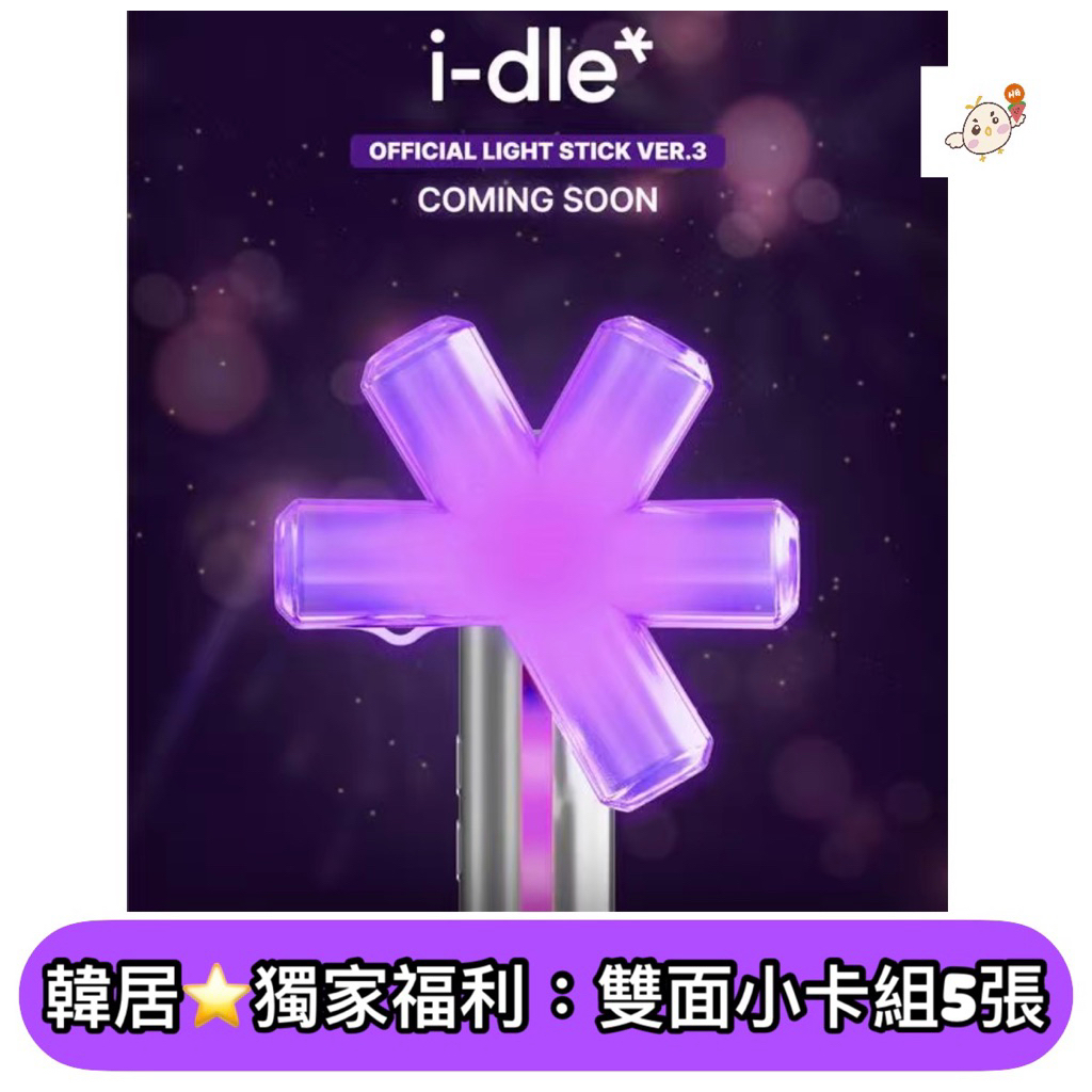 韓居🇰🇷 三代 gidle dle idle i-dle OFFICIAL LIGHT STICK 官方手燈 手燈 | 蝦皮購物