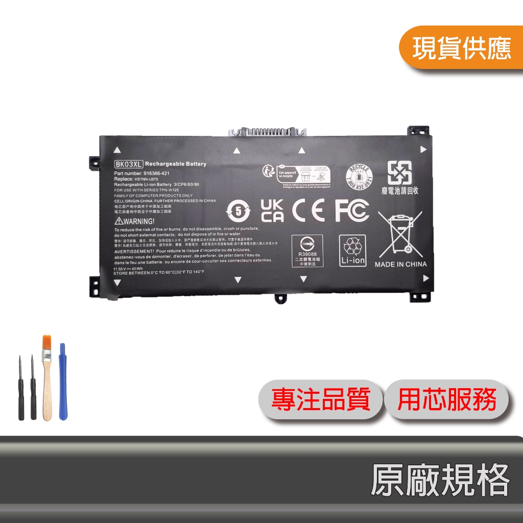 HP BK03XL 原廠規格品質電池 HSTNN-UB7G HSTNN-LB7S TPN-W125 | 蝦皮購物