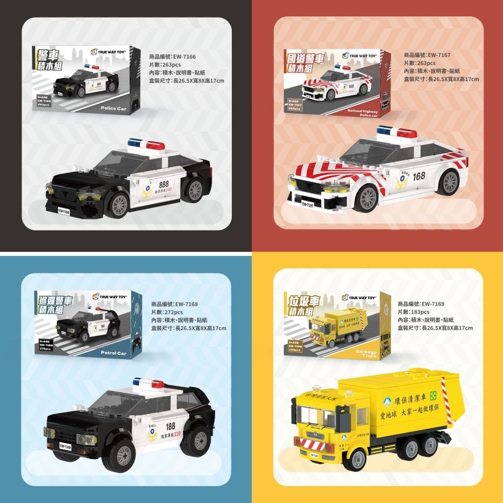 TRUR WAY TOY 積木 台灣限定 垃圾車積木組/巡邏車積木組/警車積木組/國道警車積木組 | 蝦皮購物