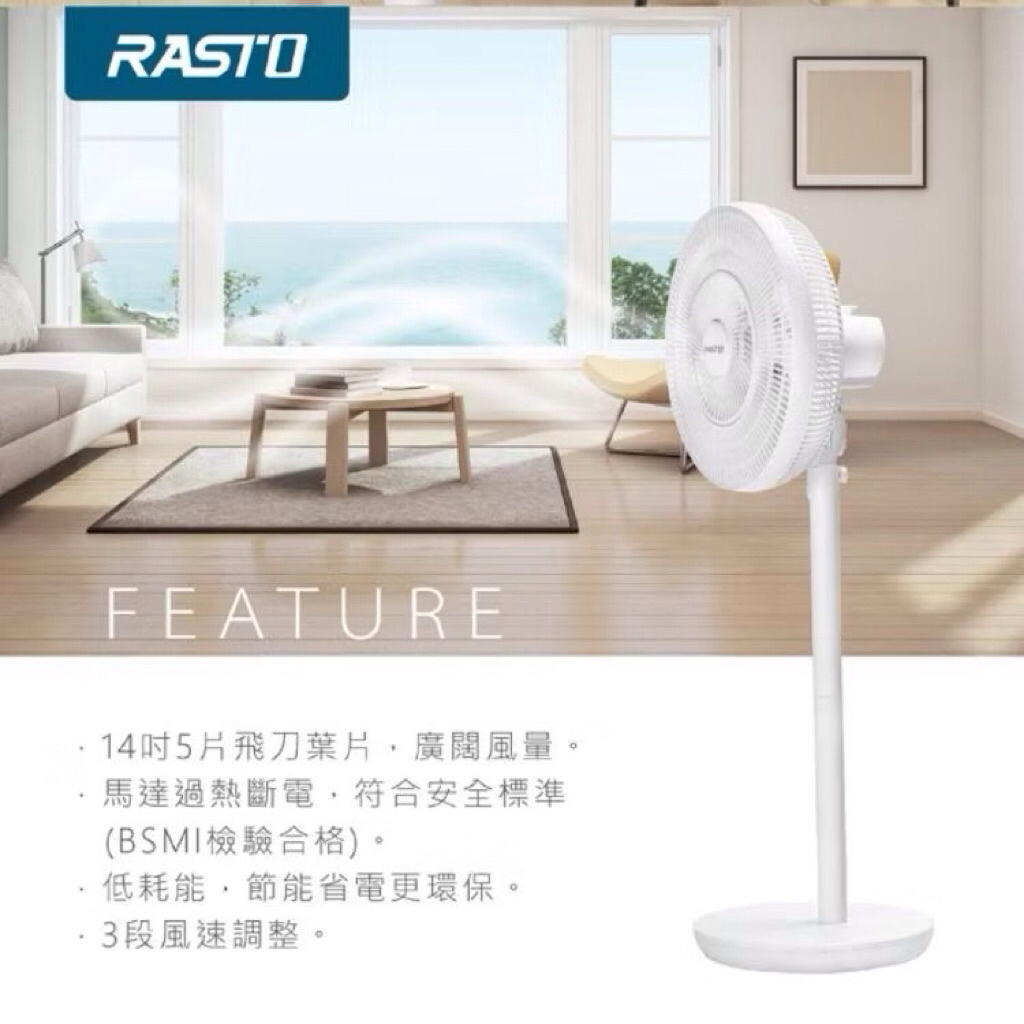 現貨｜RASTO AF6 14吋雙風道循環立扇 五葉片 循環扇 三段風速 落地扇 節能 電風扇 BSMI認證｜up pn | 蝦皮購物