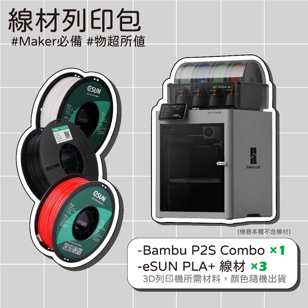 【3D列印基地】 Bambu Lab 拓竹 P2S / P2S Combo 3D列印機 | 蝦皮購物