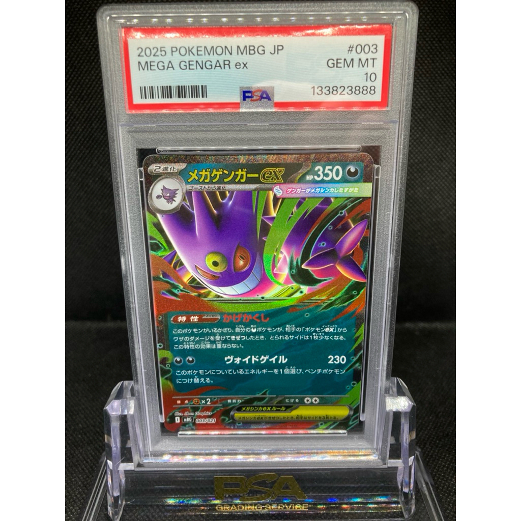 （特殊尾號3888） PTCG 寶可夢 超級耿鬼 日版Mega Gengar ex #003 PSA 10鑑定卡 日文 | 蝦皮購物