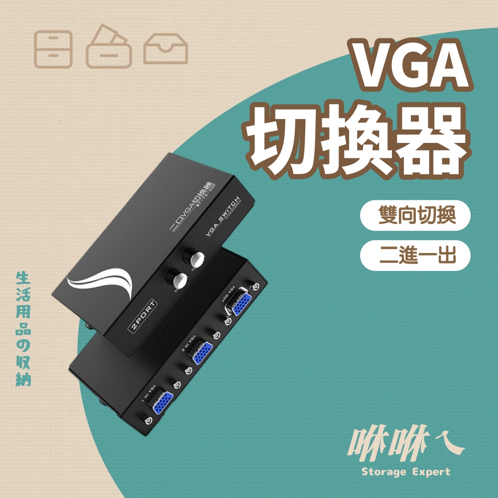 【VGA切換器】二進一出 電腦螢幕/液晶螢幕 VGA2孔共享器 VGA分享器 可雙向切換 分配器 | 蝦皮購物