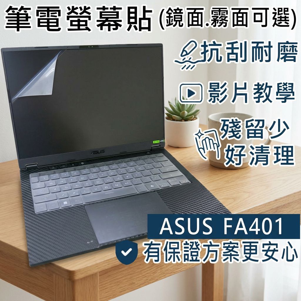 【Ezstick】ASUS TUF Gaming A14 FA401 FA401WV 靜電式筆電螢幕貼｜鏡面/霧面可選 | 蝦皮購物