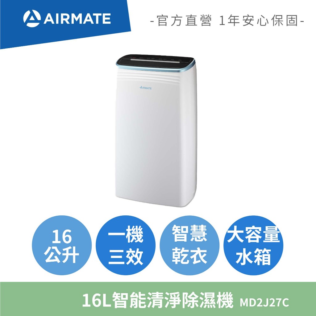 艾美特AIRMATE 16L智能清淨除濕機 MD2J27C | 蝦皮購物