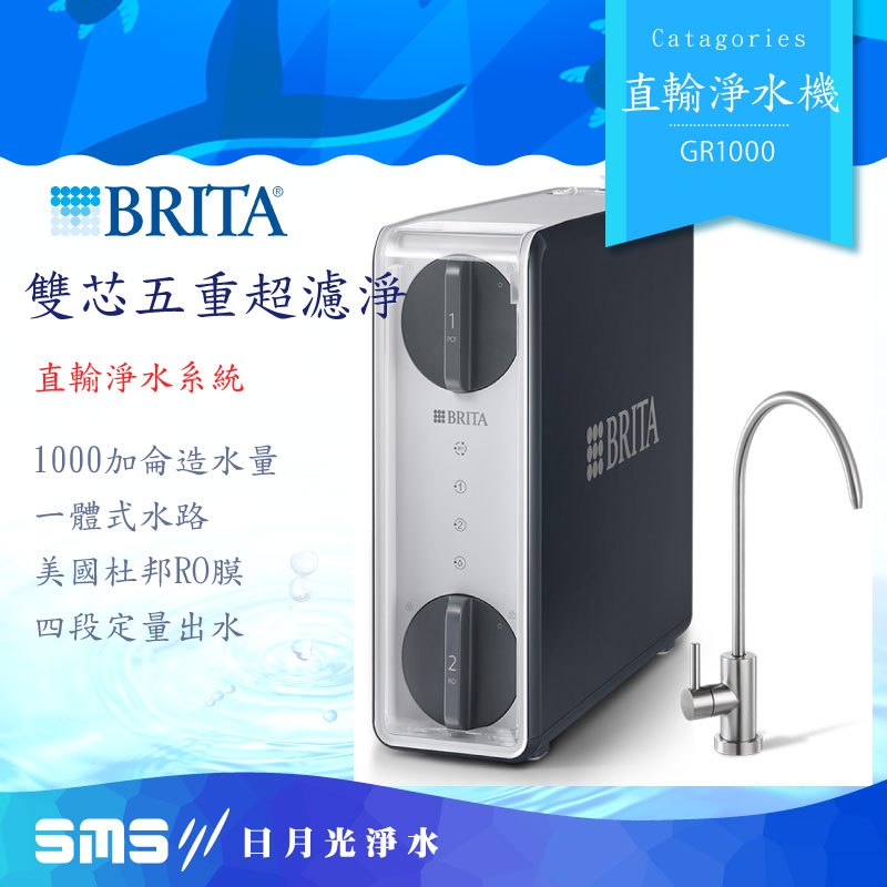 【BRITA】mypure GR1000 RO直輸淨水系統 萬元級最大水量 水速提升70% 旗艦升級版 | 蝦皮購物