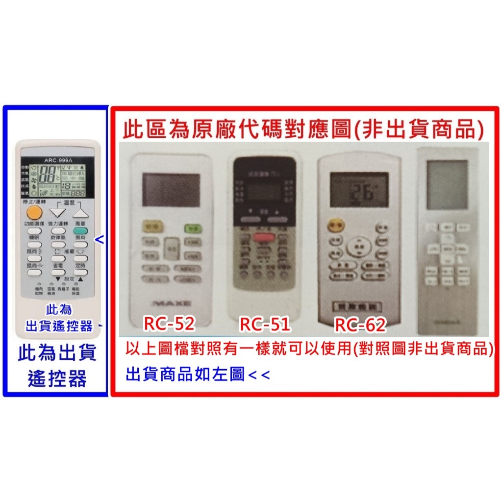 MAXE萬士益冷氣遙控器適用RC-62 RC-52 RC-51 萬士益變頻冷暖RA-36DHM 45DHM 63DHM | 蝦皮購物