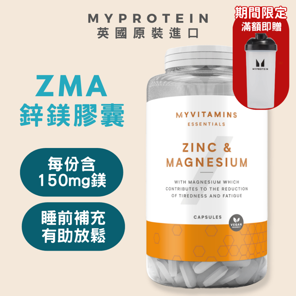 【快速出貨】MYPROTEIN ZINC & MAGNESIUM ZMA鋅鎂膠囊 Zinc鋅片(無麩質)交換禮物 | 蝦皮購物