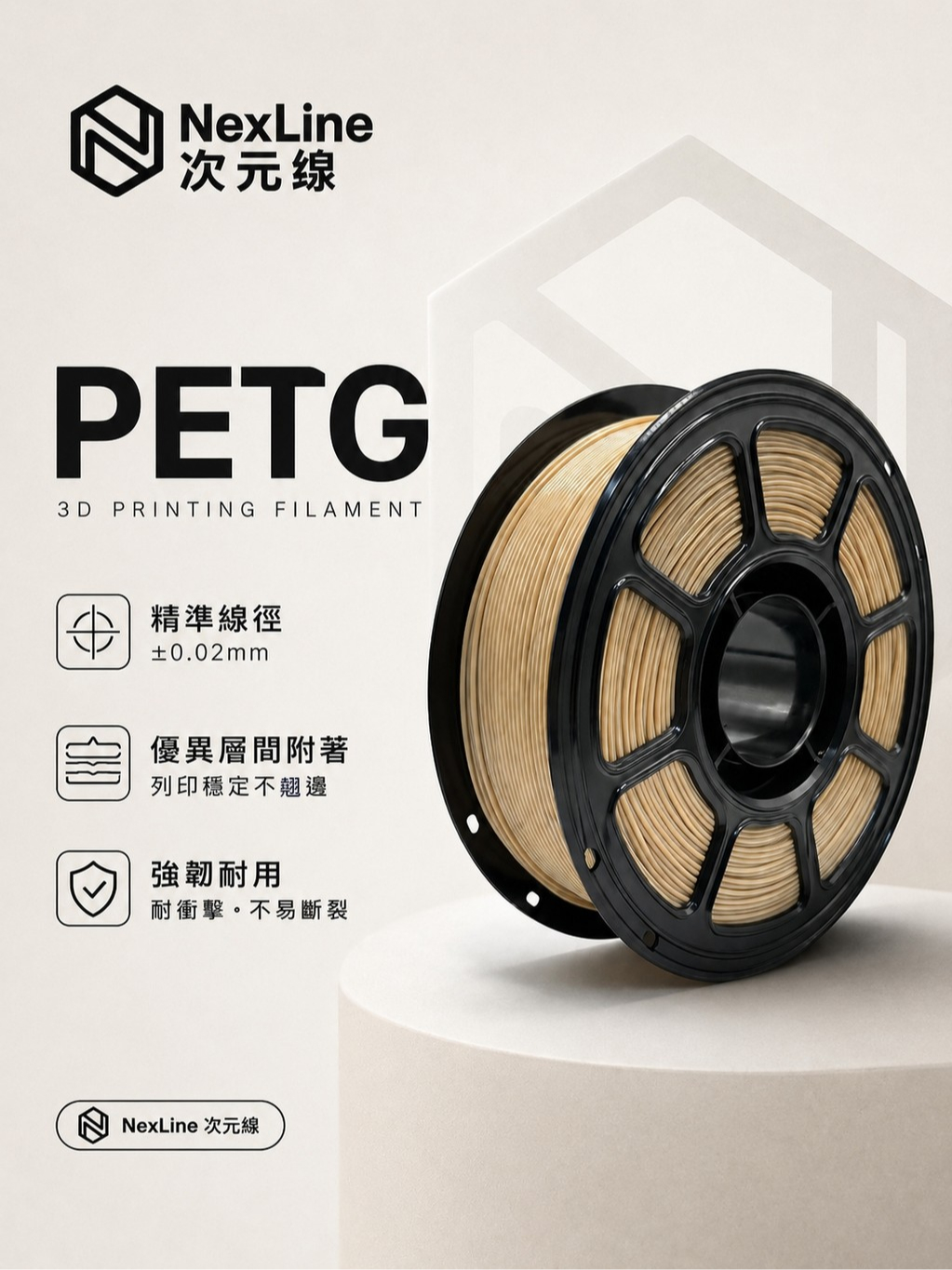 NexLine次元線 PETG 3D列印線材 FDM線材 1.75mm 1KG 多色可選 | 蝦皮購物