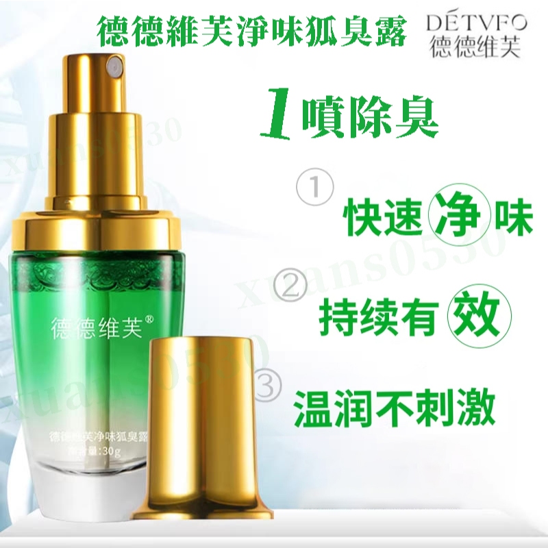 台灣現貨 DETVFO德德維芙 淨味清爽露 30ml 體味管理 滾珠露 腋下清新 抑味除味 外用清潔保養 狐臭 改善異味 | 蝦皮購物