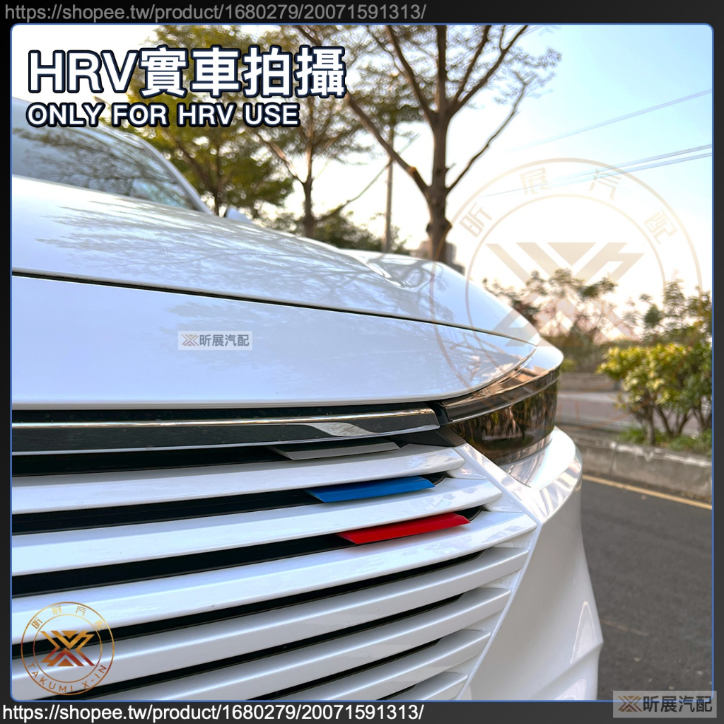 【昕展】 HRV3 專用 中網 三色標 三色貼 個性化 白藍紅 銀藍紅 裝飾貼 改裝 周邊 配件 新HRV 2025 | 蝦皮購物