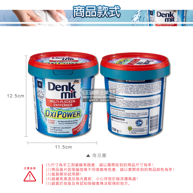 德國 DM Denkmit OXI POWER 活氧酵素 多功能 居家清潔 漂白 去汙粉 750g 萬用去漬霸 | 蝦皮購物