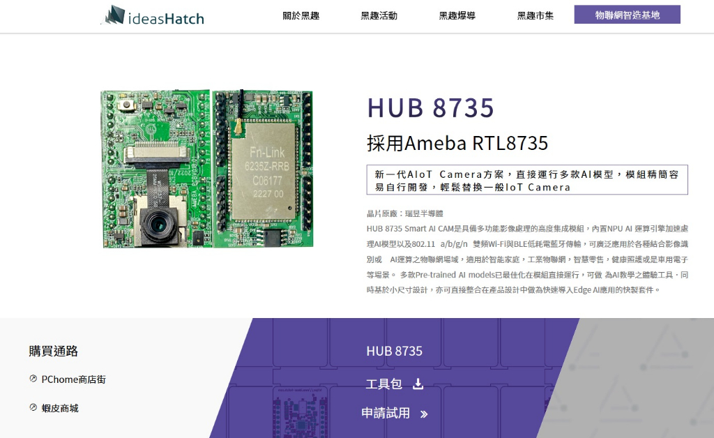 HUB 8735 SMART AI CAM開發板｜AIoT 人臉辨識、語音辨識 (免運) | 蝦皮購物
