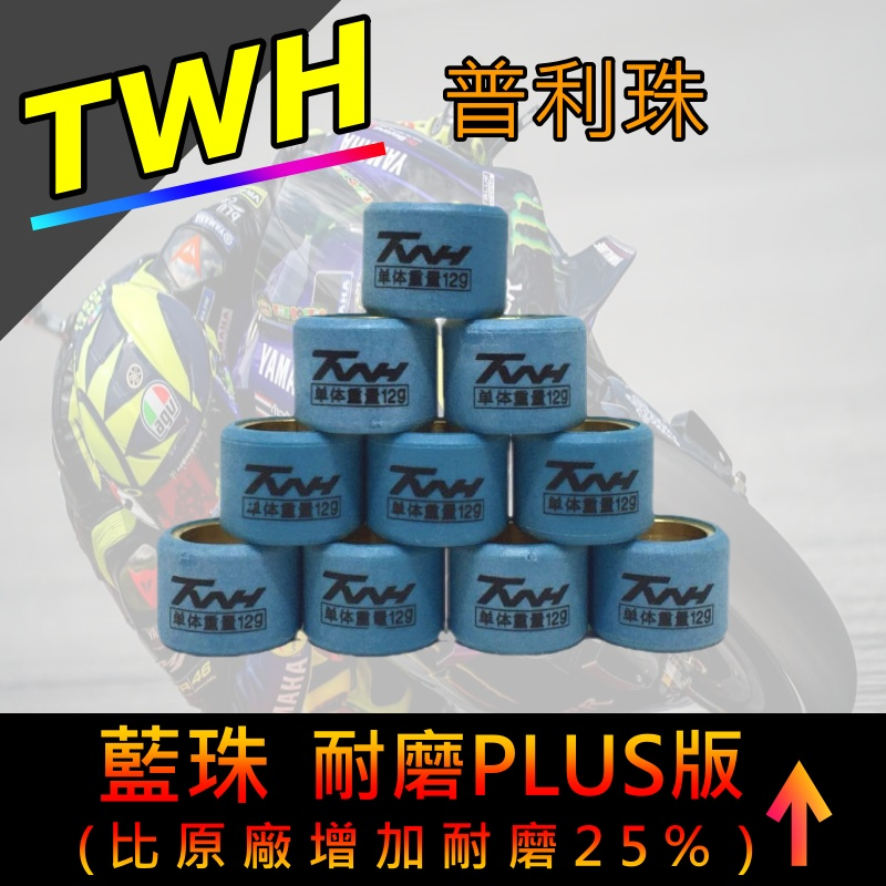 TWH 普利珠 傳動 水冷BWS 普利珠 勁戰六代 SMAX 勁戰五代 普利珠 BWS BWSR 勁豪 BWSX | 蝦皮購物
