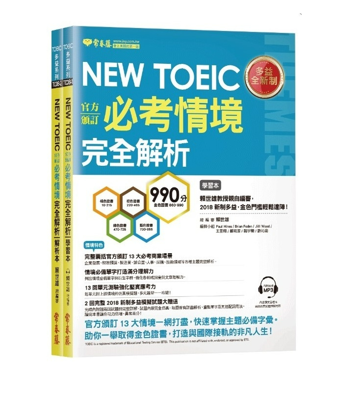 [全新] NEW TOEIC 多益官方頒訂必考情境 完全解析（含學習本+解析本+1MP3） | 蝦皮購物