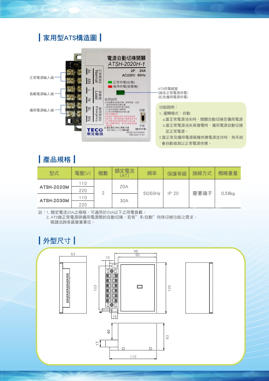 【巨宇電機】 東元TECO - 家用ATS手/自動切換開關ATSH-2020H-1/ATSH-2020H-2 | 蝦皮購物