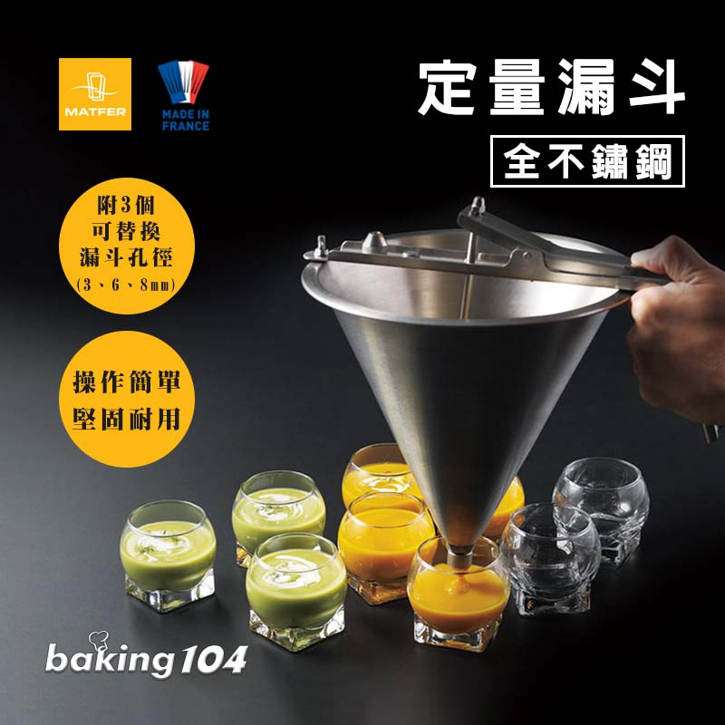法國 Matfer 定量灌餡漏斗 不鏽鋼 1900ml MT 258825 | 蝦皮購物