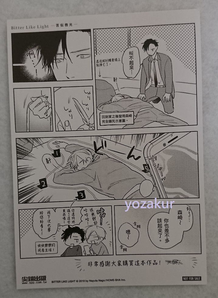 BL-漫畫-Bitter Like Light －苦似微光－ 首刷 (有書腰有書卡)/那悟なゆた/尖端 | 蝦皮購物