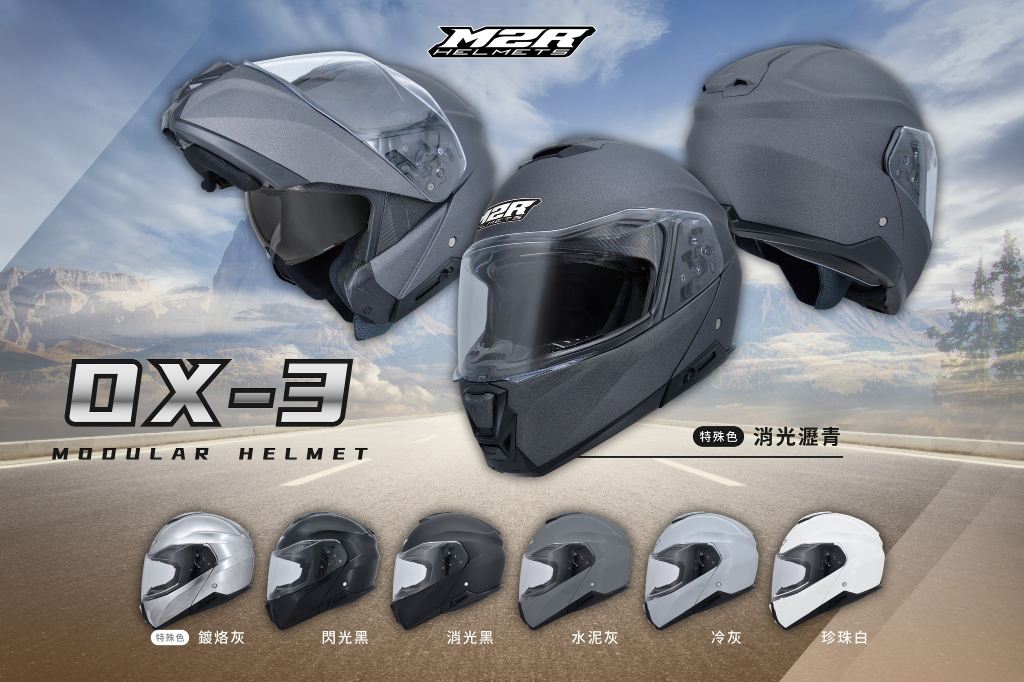 M2R OX-3 OX3 可掀式 安全帽 全罩 汽水帽 可樂帽 內墨鏡 雙鏡片 霧面 消光 素色 機車 頭盔 【好安全】 | 蝦皮購物