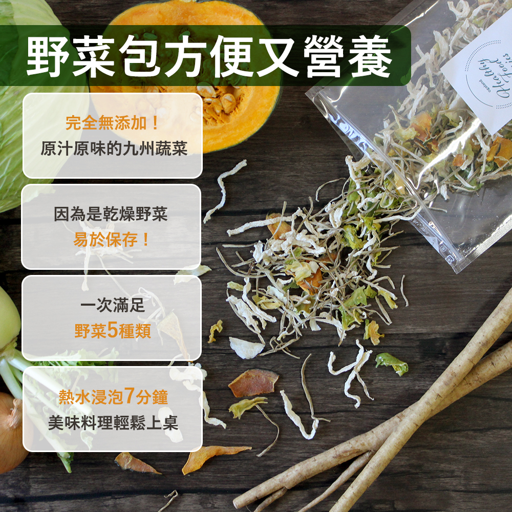 【ogaland】滿滿營養野菜包 60g 日本九州蔬菜 乾燥蔬菜 高麗菜 南瓜 牛蒡 洋蔥 白蘿蔔 綜合蔬菜 | 蝦皮購物