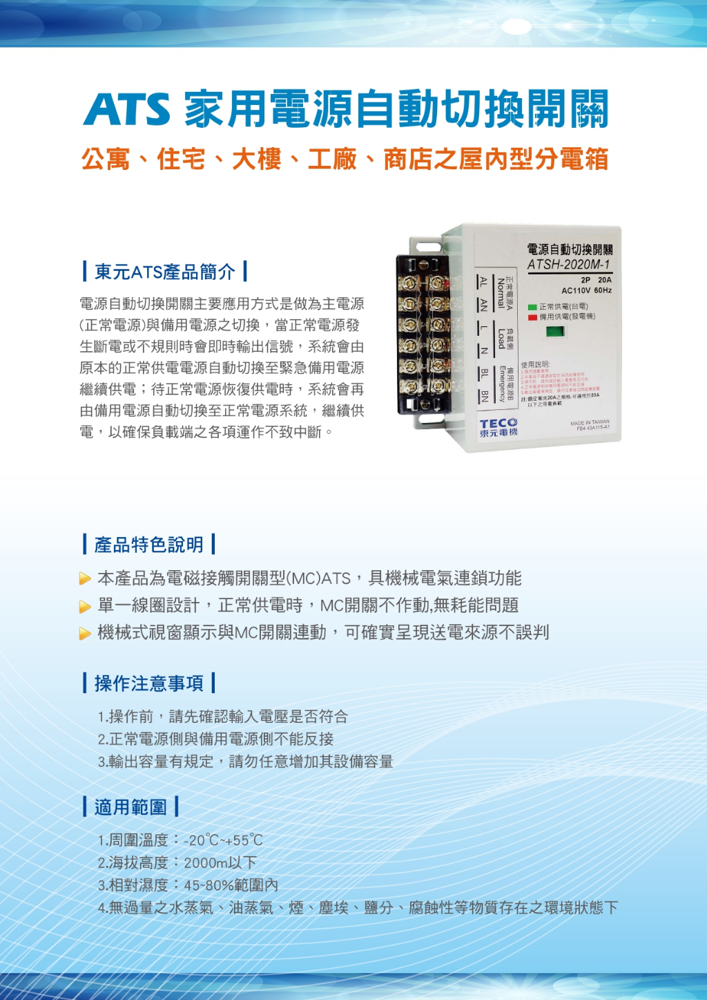 【巨宇電機】 東元TECO - 家用ATS手/自動切換開關ATSH-2020H-1/ATSH-2020H-2 | 蝦皮購物
