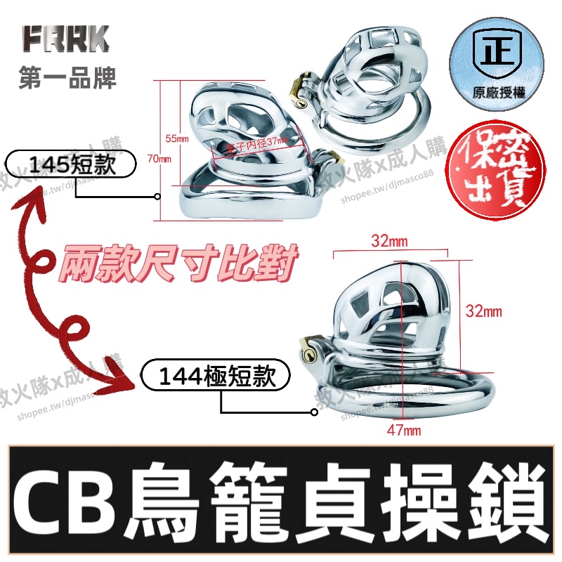 救火隊🔥【現貨免運 快速出貨】FRRK 144眼鏡蛇貞操鎖 超微款 不鏽鋼貞操鎖CB貞操鎖鳥籠Gay BDSM犬奴控 | 蝦皮購物