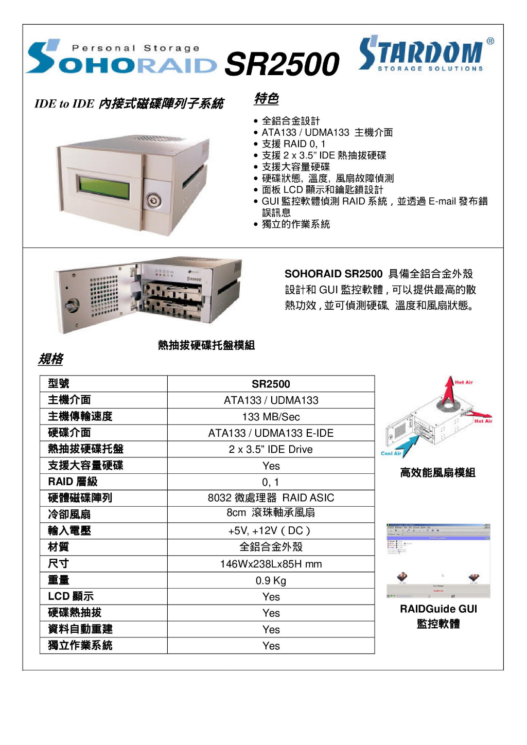 Stardom 銳銨 SR2500 IDE 內接式雙層磁碟陣列盒 | 蝦皮購物