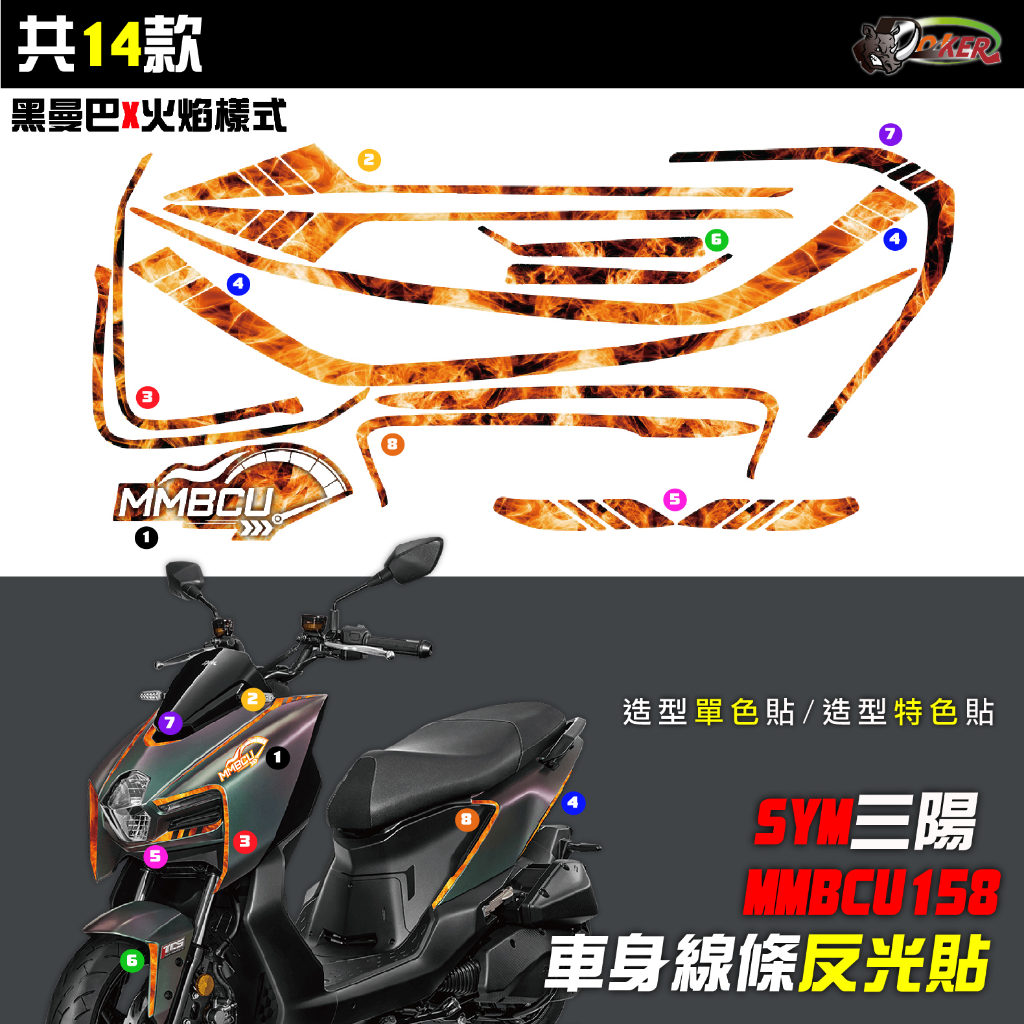 [鍍客doker]三陽 MMBCU 3M 反光貼紙 車身線條貼紙 彩繪 MMB mmbcu 曼巴 蛇 車身拉線 拉線 | 蝦皮購物