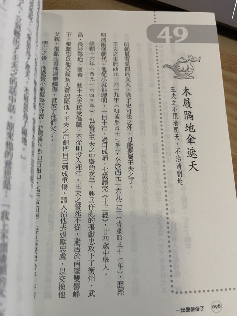[502J-8] 一出聲便俗了~遠流出版-郭泰 | 蝦皮購物