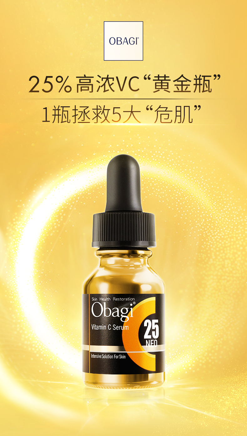 Obagi 歐巴吉 VC精華液 C5/10/20/25 12mL 淡化痘痕 抗皺 抗初老 改善暗沉 日本直郵 | 蝦皮購物