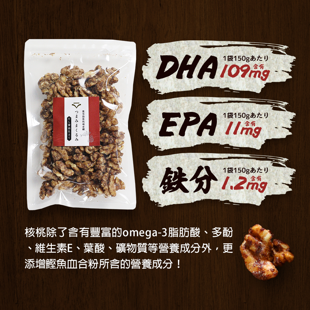 【ogaland】日本核桃 150g 柴魚醬油風味 核桃 零食 核桃堅果 下酒美食 堅果 核桃仁 乾果 伴手禮 配酒零嘴 | 蝦皮購物