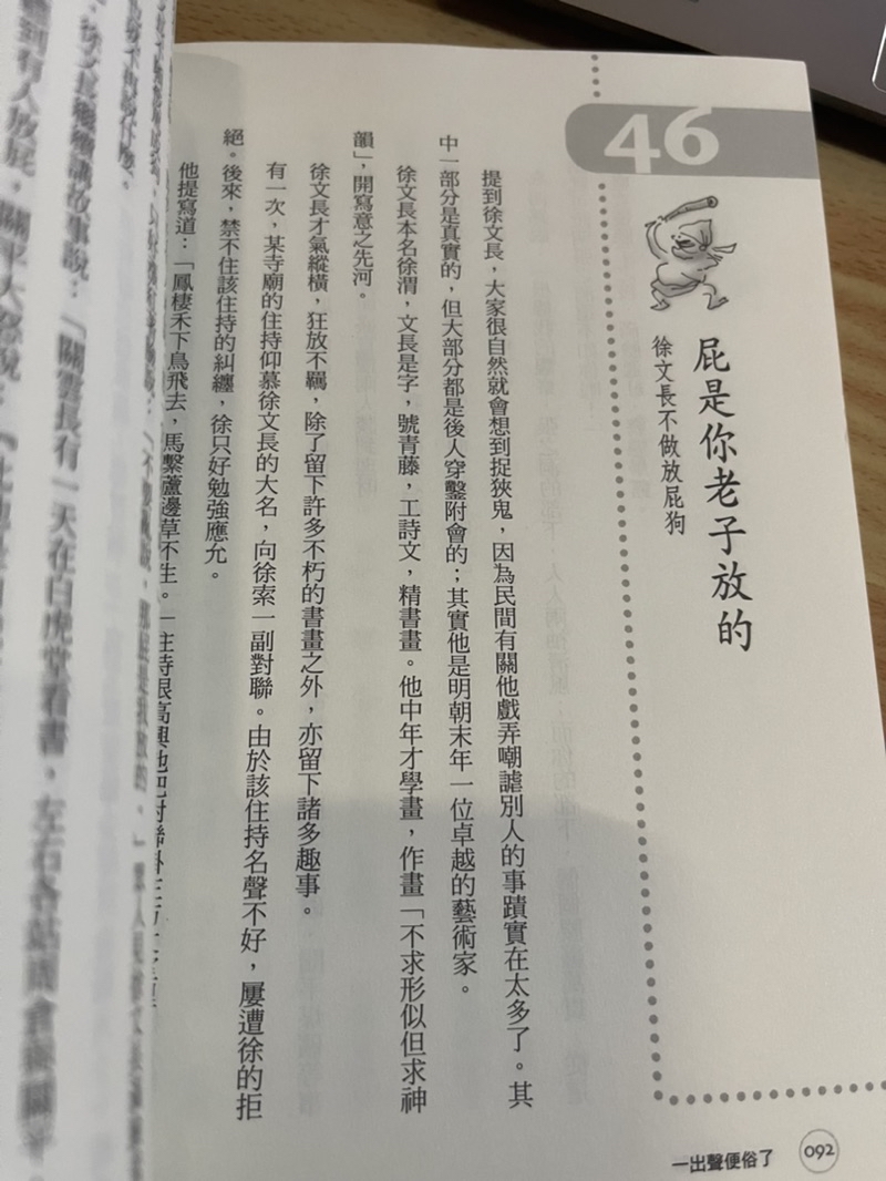 [502J-8] 一出聲便俗了~遠流出版-郭泰 | 蝦皮購物