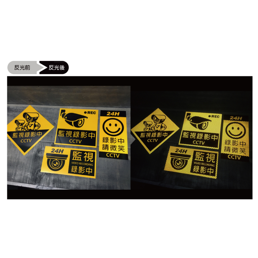 輝煌路HHR 監視錄影中 CCTV 監視器 3M 鑽石級 反光貼紙 高速公路路標等級 防水耐曬反光高黏性背膠 含稅附發票 | 蝦皮購物