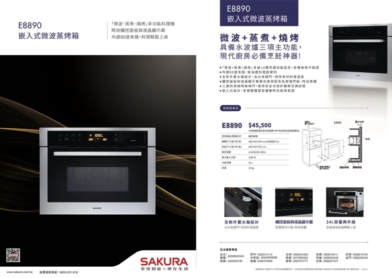 [CCJ廚具設備專賣店]櫻花SAKURA E8890嵌入式微波蒸烤箱 | 蝦皮購物
