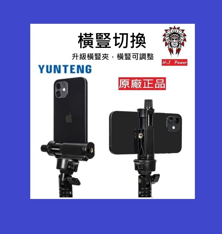 [ 雲騰 1688 ] 原廠一年保固 Yunten 1688手機自拍杆 三腳架 迷你便攜 旅行 遙控 直播支架 抖音架 | 蝦皮購物