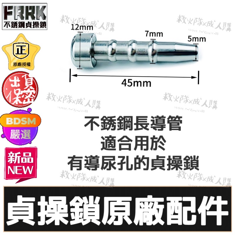 救火隊🔥【現貨供應 快速出貨】FRRK貞操鎖原廠各類配件單售 原廠卡環單售 防逃脫環 CB貞操鎖導尿管 | 蝦皮購物