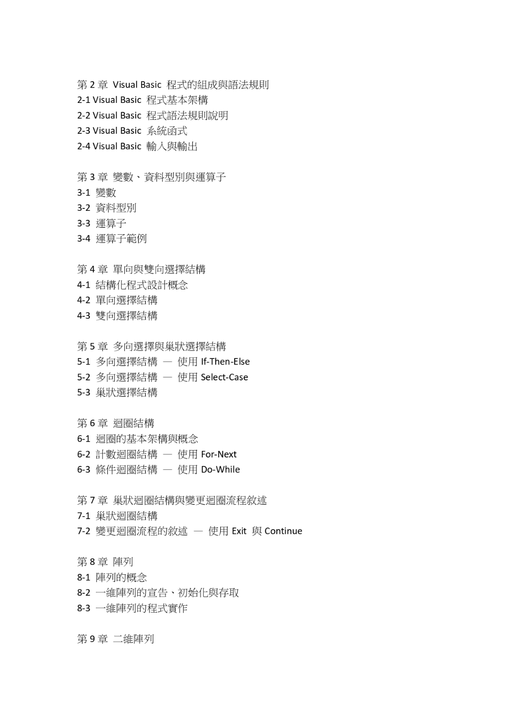 程式設計-使用Visual Basic 2017(附範例光碟)/計算機概論-與資訊接軌(第二版) | 蝦皮購物