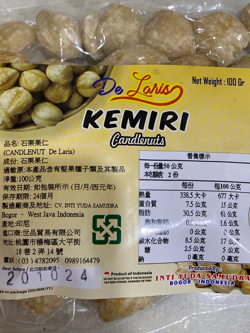 Kemiri candle Nuts 印尼 石栗果仁 ketumbar 胡荽籽 | 蝦皮購物
