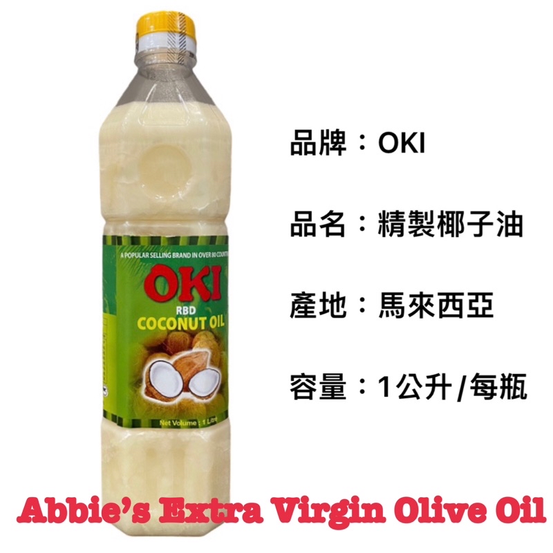OKI 精製棕櫚油 精製椰子油 泰國清牌米糠油 （皆為食品用油、也可當製作手工皂原料） | 蝦皮購物