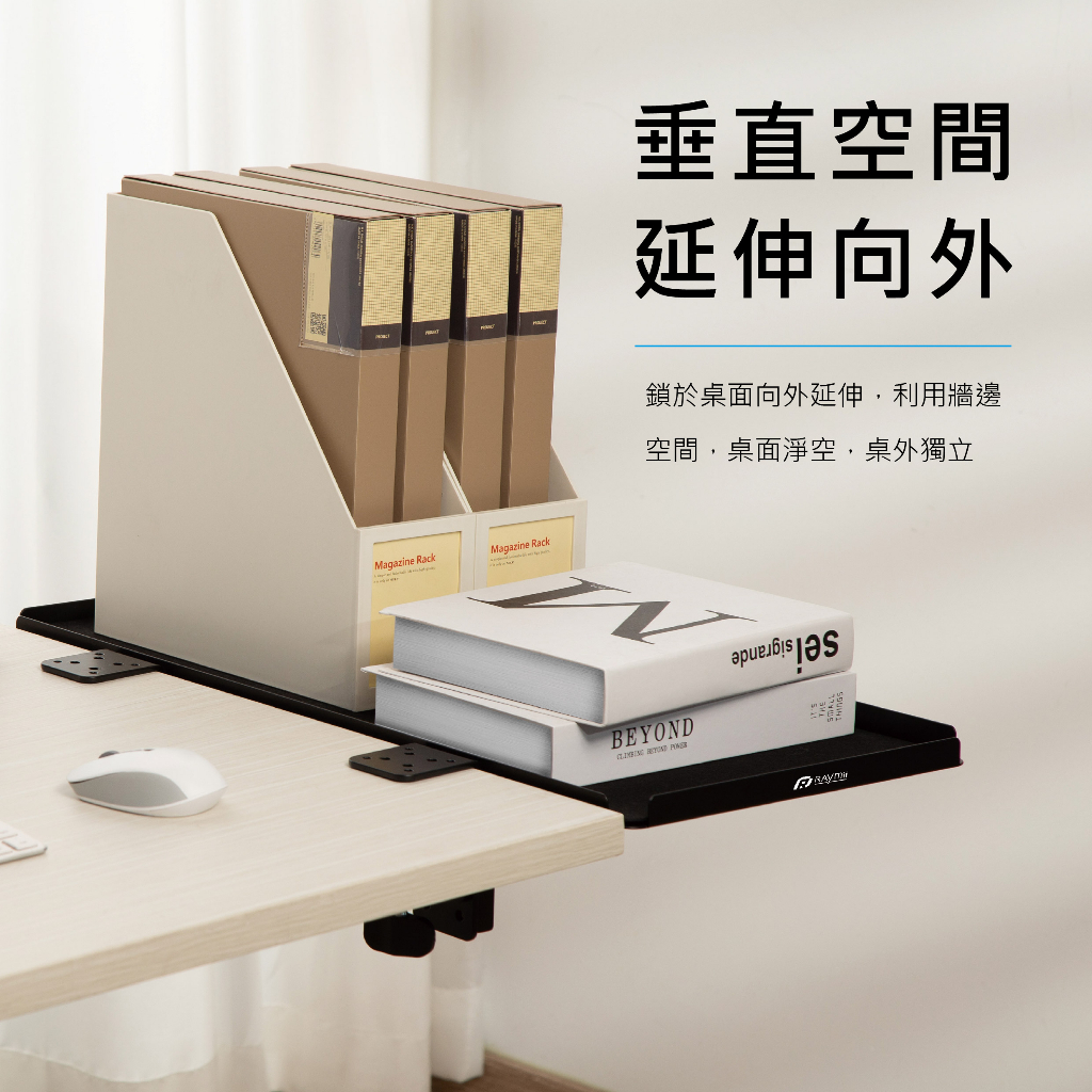 【瑞米 Raymii】 LSA-41-B 夾桌式 桌面延伸支架 擴展托盤 延伸架 電腦架 筆電架 升降桌 延伸板 | 蝦皮購物