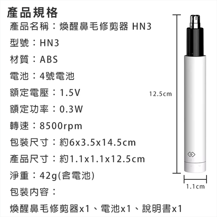 煥醒鼻毛修剪器 HN3 修毛 防水 可拆卸刀頭 剃毛 安全無痛 現貨 當天出貨 諾比克 | 蝦皮購物