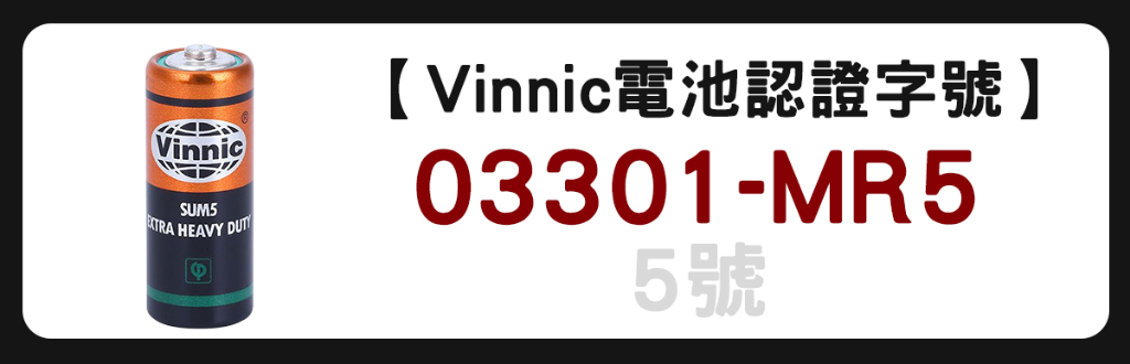 【電池哥】 轉經輪電池 5號電池 SUM5 N SIZE R1 N 碳鋅電池 LR1 AM5 910A Vinnic | 蝦皮購物