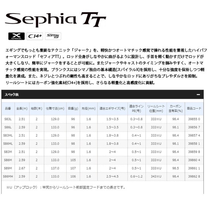 （拓源釣具）SHIMANO 20 Sephia TT 路亞 軟絲竿 S86M / S86MH | 蝦皮購物