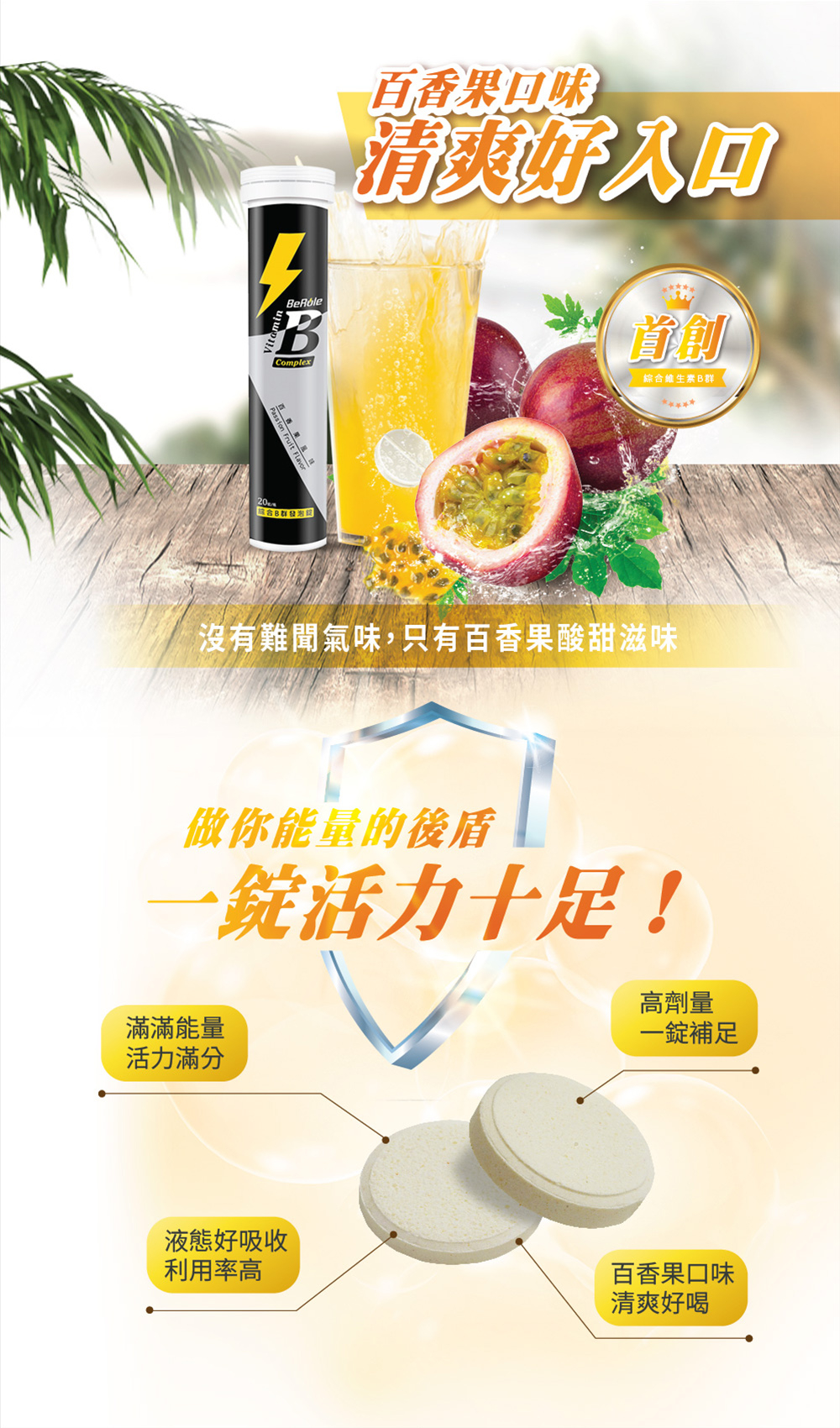 【BeRule】綜合維生素B群發泡錠(食品)(20錠/瓶) | 蝦皮購物